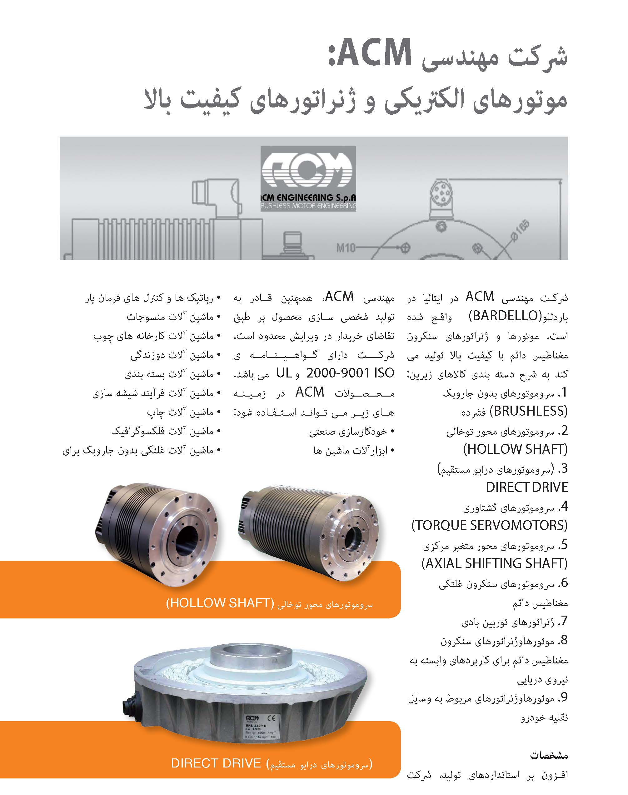 ACM ENGINEERING – Itfoodonline Blog